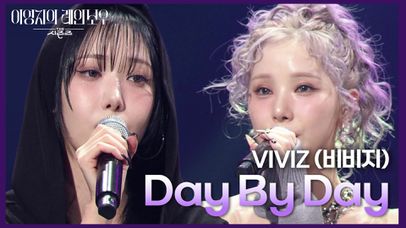 VIVIZ (비비지) - Day By Day | KBS 241115 방송 | 네이트 TV