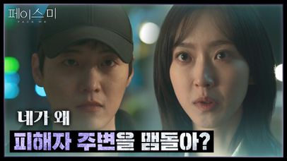 네가 왜 피해자 주변을 맴돌아? “ 한지현을 찾아온 윤정일 | KBS 241120 방송 | 네이트 TV