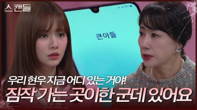 거기 어디야 현우야! ” 전승빈에게 연락 온 이시은! | KBS 241121 방송 | 네이트 TV