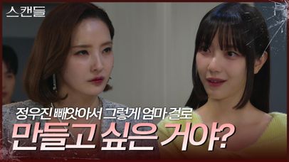 너 우진이 포기해 ” 최웅을 두고 싸우는 한채영과 김규선 | KBS 241121 방송 | 네이트 TV