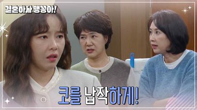 어른들의 반대로 답답한 박하나 | KBS 241121 방송 | 네이트 TV