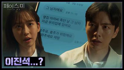 이진석...? ” 도와달라는 요청을 받은 한지현 | KBS 241121 방송 | 네이트 TV