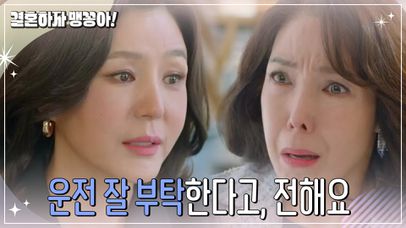 이칸희와의 기싸움에 밀려 눈물 흘리는 전수경 | KBS 241128 방송 | 네이트 TV
