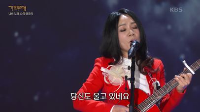 양하영 - 당신도 울고 있네요(김종찬) | KBS 241202 방송 | 네이트 TV