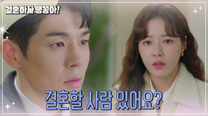 김사권을 만나 헤어진 이유를 묻는 박하나 | KBS 241216 방송 | 네이트 TV