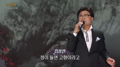 김상진 - 고향이 좋아(김상진) | KBS 241216 방송 | 네이트 TV