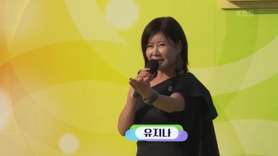 초대가수 유지나 씨의 눈썹달 | KBS 241208 방송 | 네이트 TV