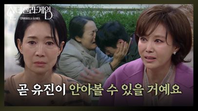 딸을 찾을 수 있다고 격려해 주는 지수원 “ 무려 28년 만이래요! ” | KBS 241223 방송 | 네이트 TV