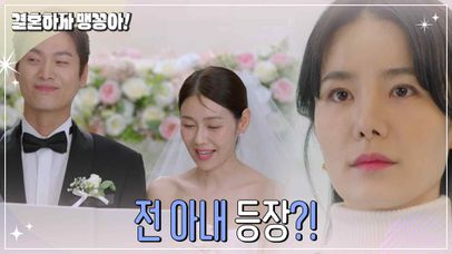 이은형 결혼식에 전 아내 등장?! | KBS 241223 방송 | 네이트 TV