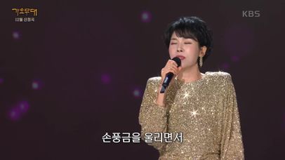 반가희- 곡예사의 첫사랑(박경애) | KBS 241223 방송 | 네이트 TV