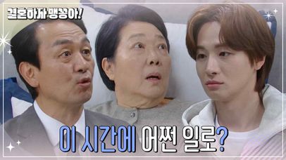 갑자기 온 박상남 때문에 당황한 차광수 | KBS 241225 방송 | 네이트 TV