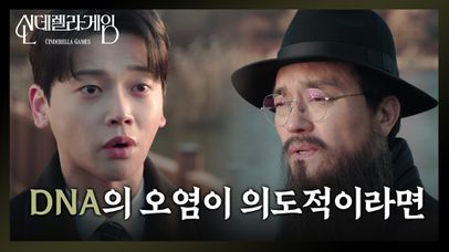 최종환을 만나러 찾아간 권도형 ＂DNA의 오염이 의도적이라면...＂ | KBS 241226 방송 | 네이트 TV