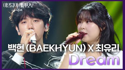 백현 (BAEKHYUN) X 최유리 - Dream | KBS 241227 방송 | 네이트 TV