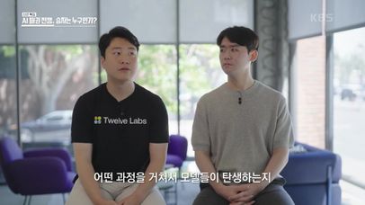 AI 성숙도 2위 한국, 미국 AI 시장을 개척해나가는 ‘트웰브랩스’와 한국 청년들 | KBS 250101 방송 | 네이트 TV