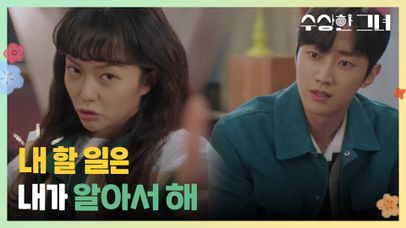 ＂내 할 일은 내가 알아서 해＂ 막무가내로 진영에게 휴가를 요구하는 정지소 | KBS 250101 방송 | 네이트 TV