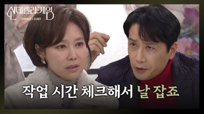 위치 추적 어플과 금고에 대해 의논하는 지수원 “ 링크를 황 사장한테 문자로... ” | KBS 250102 방송 | 네이트 TV