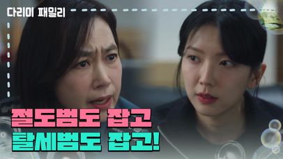＂절도범도 잡고 탈세범도 잡고!＂백억에 대해 듣게 되는 김선경 | KBS 250105 방송 | 네이트 TV