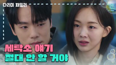 ＂세탁소 얘기 절대 안 할 거야＂매출로 메꿀 돈을 마련한 김정현 | KBS 250105 방송 | 네이트 TV
