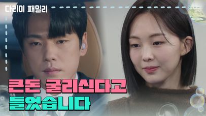 ＂큰돈 굴리신다고 들었습니다＂돈을 들고 어디론가 향하는 김정현 | KBS 250105 방송 | 네이트 TV