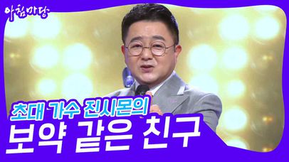 초대 가수 진시몬의 ‘보약 같은 친구’♬ | KBS 250108 방송 | 네이트 TV