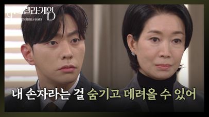 한그루를 딸로 만들려는 나영희 “ 은총이를 가장 안전하게 데려올 수 있는... ” | KBS 250108 방송 | 네이트 TV