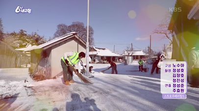 [슬기로운 두 반장] 긴급 출동! 눈 오는 날 | KBS 250113 방송 | 네이트 TV