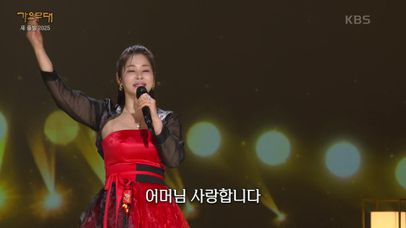 차효린 - 어머님 사랑합니다(차효린) | KBS 250113 방송 | 네이트 TV