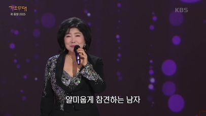 전미경 - 미운 남자(전미경) | KBS 250113 방송 | 네이트 TV