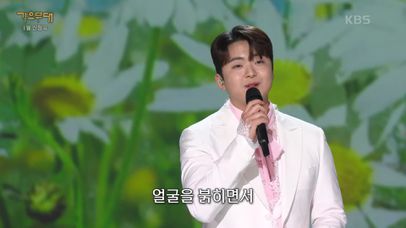 박민수 - 애정이 꽃피던 시절(나훈아) | KBS 250120 방송 | 네이트 TV