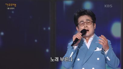상상 - 추억의 소야곡(남인수) | KBS 250120 방송 | 네이트 TV