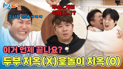 이거 언제 끝나요?😭 무한 지옥 윷놀이 | KBS 250209 방송 | 네이트 TV