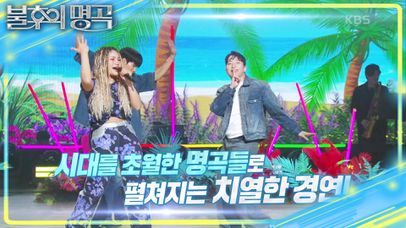 [예고] 아파트 발매 42년 만에 역주행! 아티스트 윤수일 편 | KBS 250215 방송 | 네이트 TV