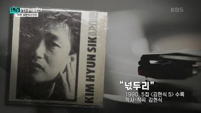 간경화로 인한 건강 악화 속에서도 발매했던 타이틀 곡 ‘넋두리’ | KBS 250218 방송 | 네이트 TV