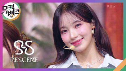 Glow Up - RESCENE (리센느) | KBS 250221 방송 | 네이트 TV