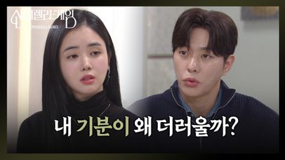 ＂내 기분이 왜 더러울까?＂ 최상, 박리원 '외도' 추궁?! [신데렐라 게임] | KBS 250225 방송 | 네이트 TV