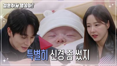 구름이를 위해 아기방을 꾸민 박상남?! [결혼하자 맹꽁아!] | KBS 250306 방송 | 네이트 TV