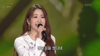 오유진 - 앵두나무 처녀(김정애) | KBS 250310 방송 | 네이트 TV