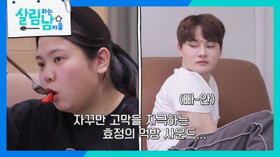 단식 다이어트 선언🔥 챙겨주려는 효정에 예민해진 서진?! | KBS 250315 방송 | 네이트 TV