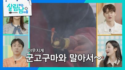 삼겹살에 군고구마+파김치까지! 브레이크 고장난 서진😋🔥 | KBS 250315 방송 | 네이트 TV