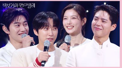 박보검을 위해 찾아온 김유정&진영&곽동연 ＂정말 고마워😊＂ | KBS 250314 방송 | 네이트 TV