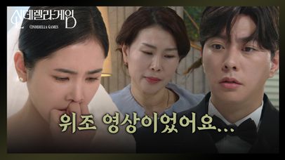 최상, 박리원 가짜 임신 사실 증인까지! “ 병원 가서 제 눈으로... ” [신데렐라 게임] | KBS 250320 방송 | 네이트 TV