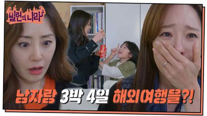 남자랑 3박 4일 해외여행을?! ” 한성민, 조단을 인질로 삼아 탈출! 하지만... [빌런의 나라] | KBS 250320 방송 | 네이트 TV