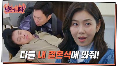 ＂다들 내 결혼식에 와줘!＂ 박탐희의 폭탄 발언에 쓰러지고 만 서현철 [빌런의 나라] | KBS 250327 방송 | 네이트 TV
