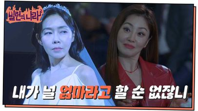 뛰는 박탐희 위에 나는 오나라 ＂내가 널 엄마라고 할 순 없잖니＂ [빌런의 나라] | KBS 250327 방송 | 네이트 TV