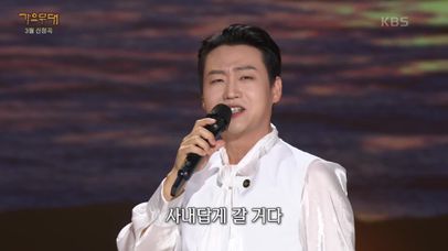 민수현 - 사내(나훈아) | KBS 250331 방송 | 네이트 TV