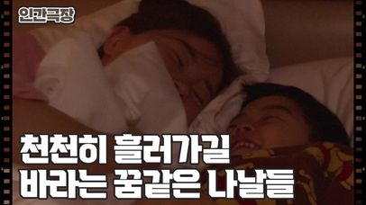 [여왕님 나가신다] (11/15) [인간극장/Screening Humanity] | KBS 250403 방송 | 네이트 TV