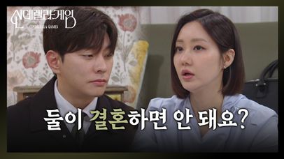 ＂둘이 결혼하면 안 돼요?＂ 김건우의 순수한 질문에 얼굴 빨개지는 한그루&최상 [신데렐라 게임] | KBS 250403 방송 | 네이트 TV