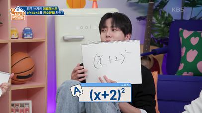 원조 브레인 레벨테스트[ χ²＋4χ+4 ]를 인수분해 하면? | KBS 250403 방송 | 네이트 TV
