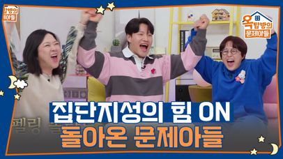 웰컴 투 NEW 옥탑방 입성 | KBS 250403 방송 | 네이트 TV