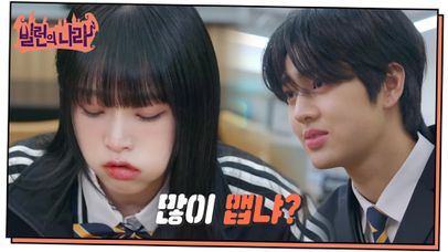 혼자 남겨진 최예나를 찾아온 은찬 ＂많이 맵냐?＂ [빌런의 나라] | KBS 250409 방송 | 네이트 TV
